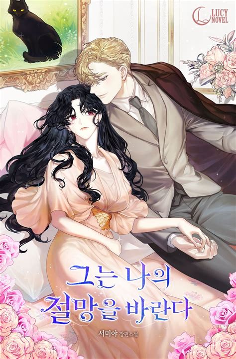 신영미디어 And 루시노블 On Twitter 반려의 곁에서만 살아갈 수 있다는 루텐족 아실리아 그녀는 선황제의 협박 어린 명령으로 반려를 지키고자 황제와 약혼을 맺는다