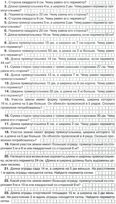 Решение Задач На Нахождение Периметра 2 Класс Карточки Распечатать 62