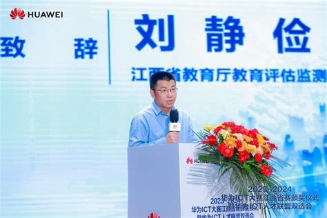 产教融合聚英才华为ict大赛2023 2024江西省赛颁奖典礼暨华为ict人才联盟双选会圆满举办江西省南昌大学新浪新闻