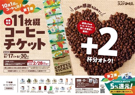 【コメダ珈琲店×桔梗信玄餅】初コラボレーション！ 味わう黒蜜、香るきな粉 「シロノワール 桔梗信玄餅」「のむ 桔梗信玄餅」を 2024年12月11日水より季節限定で販売開始！ 株式会社コメダ