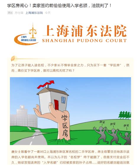 学区房闹心！卖家签约前偷偷使用入学名额，买家要求返还双倍定金，法院判了阿姨