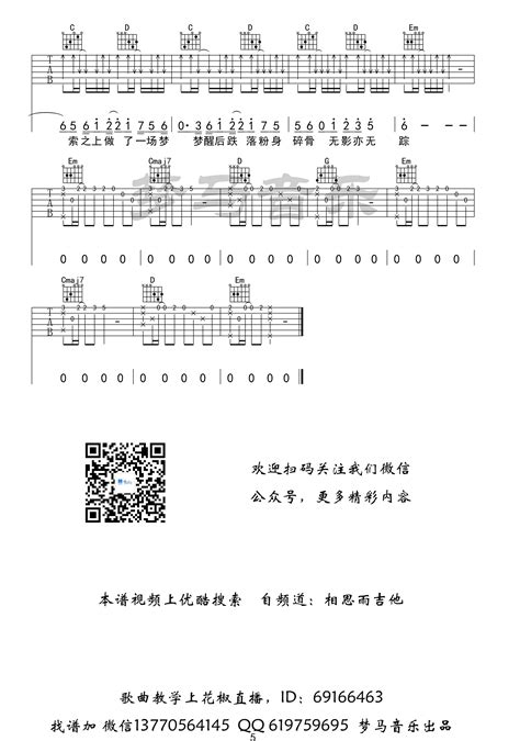 我的一个道姑朋友吉他谱 以冬 G调编配高清六线谱 吉他堂