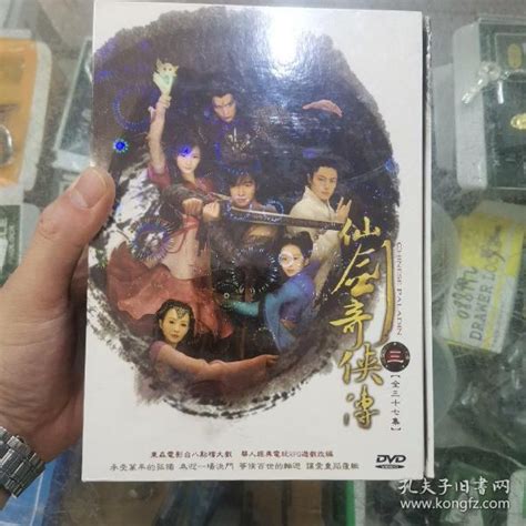 仙剑奇侠传三电视剧孔夫子旧书网