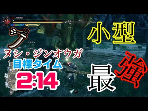 【mhrise】ヌシ・ジンオウガ 太刀 Ta配信【モンハンライズ】｜モンハンライズyoutube動画まとめ