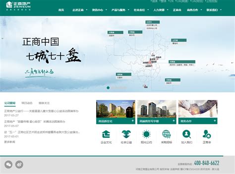 正商地产网站升级改版设计懿戈 站酷zcool