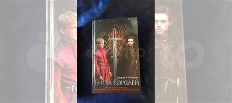 фантастический роман "Битва королей" Джордж Р.Р.Мартин... купить в ...