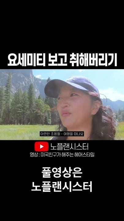 요세미티에 취해버렷 미국여행 요세미티 미국서부 미국서부여행 엘에이 캘리포니아 로드트립 미국로드트립