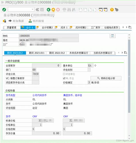 Sap Fi 法定成本估算与集团成本的取数sap标准成本估算可以跨公司取数么 Csdn博客