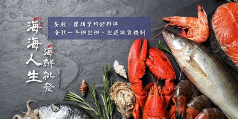海海人生海鮮批發 海鮮批發 台中海鮮批發 西屯海鮮批發
