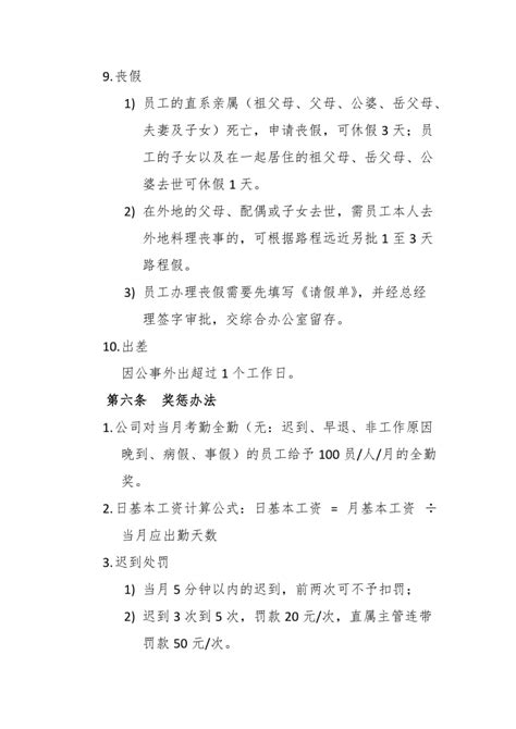 某某公司日常考勤管理制度下载7页行政管理果子办公 某某公司日常考勤管理制度下载7页行政管理果子办公