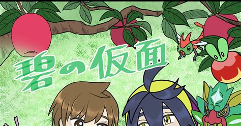 Pkmn腐 Dlc1周年記念 もんじゃなのマンガ 漫画 スグハル ハルスグ Pixiv