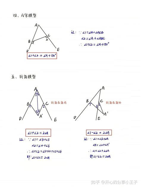 初中数学三角形中10种模型 知乎