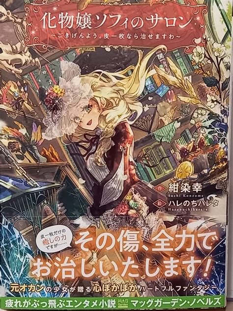 Yahooオークション 810 マッグガーデン・ノベルズ 化物嬢ソフィの