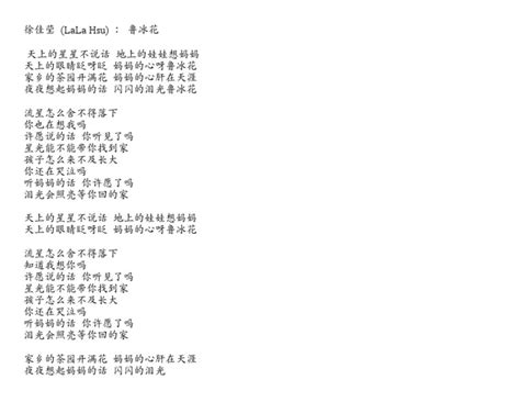 歌词 3 ：鲁冰花 徐佳莹 4年级学生 Pdf