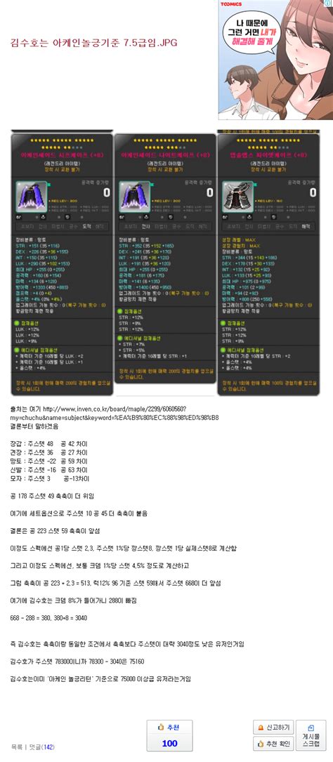 메벤펌 아크대장 캡틴김수호 검마솔격 앱솔템셋논란 정면돌파 정리 메이플스토리 에펨코리아