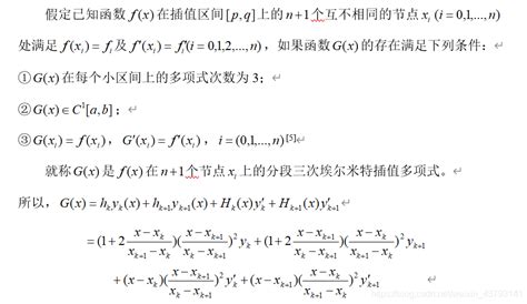 数学建模插值法——三次埃尔米特插值and三次样本插值（笔记） Csdn博客