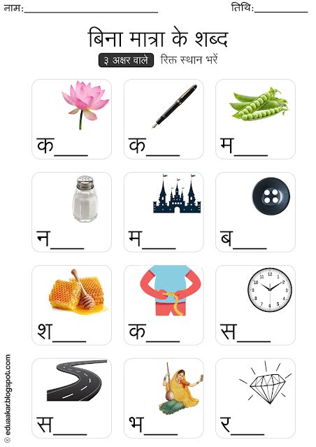 Learn Hindi Words Without Vowels Hindi Worksheets Hindi Language
