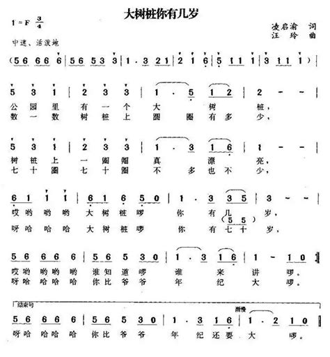 大树桩你有几岁调六线简谱 虫虫吉他谱免费下载
