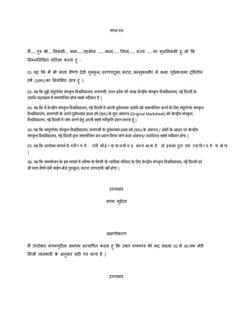 शपथ पत्र 10th Pdf