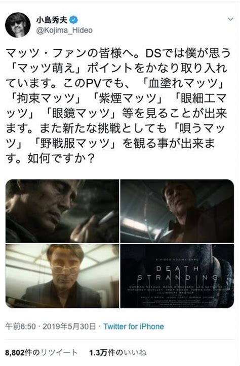真的該買 買就對了 我這邊順便再推你一把 小島在發售前有以麥茲為主旨發了一個推 至麥茲粉的各位 在DEATH STRANDING裡 我加入了很