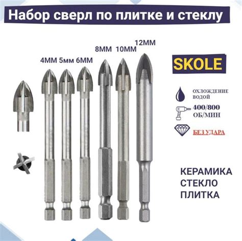 Сверло по стеклу и керамике 4,5,6,8,10,12мм SKOLE четырехгранное ...