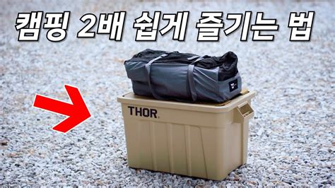 미니멀 캠핑 토르박스 1개로 캠핑 200 즐기기 솔로캠핑 도쿄크래프트 다이아포트 Youtube