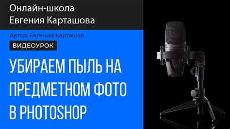 Предметная фотография Как быстро убрать пыль в Photoshop Youtube
