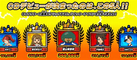 「イナズマイレブンgo ドラマcd 時を超える絆」のプロローグのmp3がダウンロード可能、イナダンのdvd・ブルーレイ特典 ゲームメモ