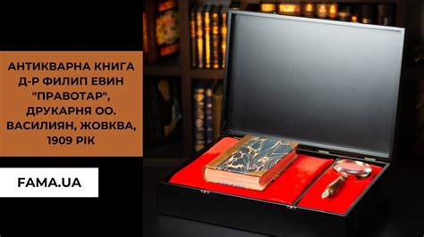 Антикварна книга Д-р Филип Евин "Правотар", друкарня ОО. Василиян ...