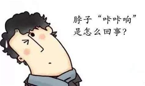 一扭脖子就咔咔響，這是病嗎？ 每日頭條