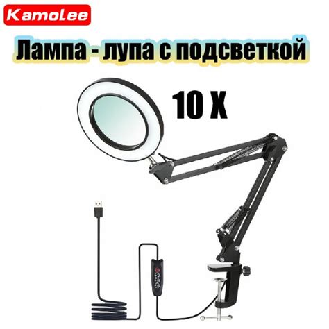 Лампа настольная с лупой 10Х с подсветкой Kamolee Черная купить на OZON ...