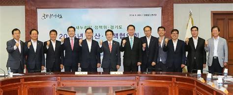 남경필 지사 새누리당 정책위 의장단에 국비지원 협조 요청 아주경제
