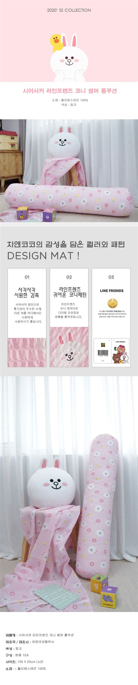 쿠션·바디필로우 라인프렌즈 코니 시어서커 썸머 롱쿠션핑크 오늘의집 쇼핑