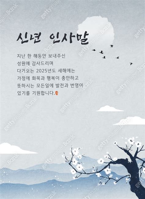 새해 홀리데이 한국화 덕담 문자 백그라운드 2025년 연하장 축하카드 일출 매화꽃 이미지