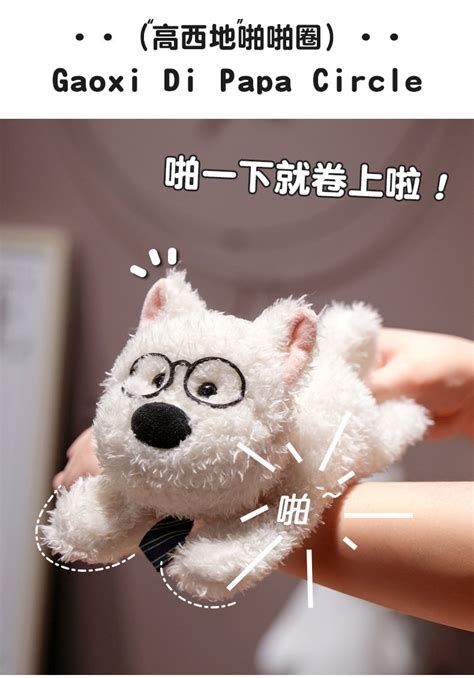 西高地犬啪啪手环毛绒公仔窗帘扣玩具啪圈玩偶小众送儿童生日礼物 阿里巴巴