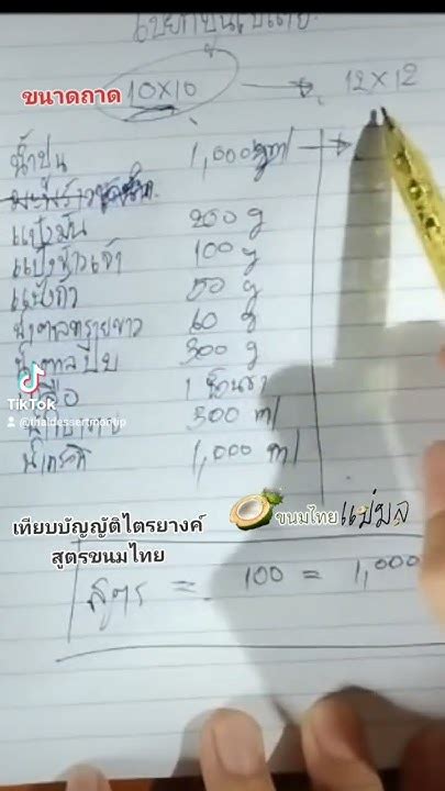เทียบบัญญัติไตรยางค์สูตรขนม Youtube