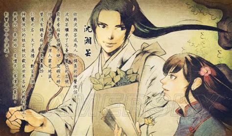 《侠客风云传》情圣攻略 全妹子剧情触发图文攻略沈湘云（3） 游民星空