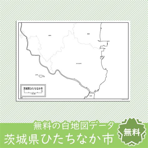 ひたちなか市の白地図を無料ダウンロード 白地図専門店