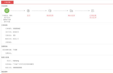 111 待付款订单开发手册商淘云wstmart商城系统