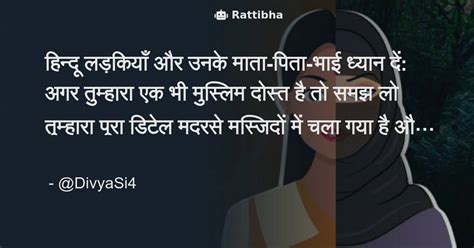 हिन्दू लड़कियाँ और उनके माता पिता भाई ध्यान दें अगर तुम्हारा एक भी