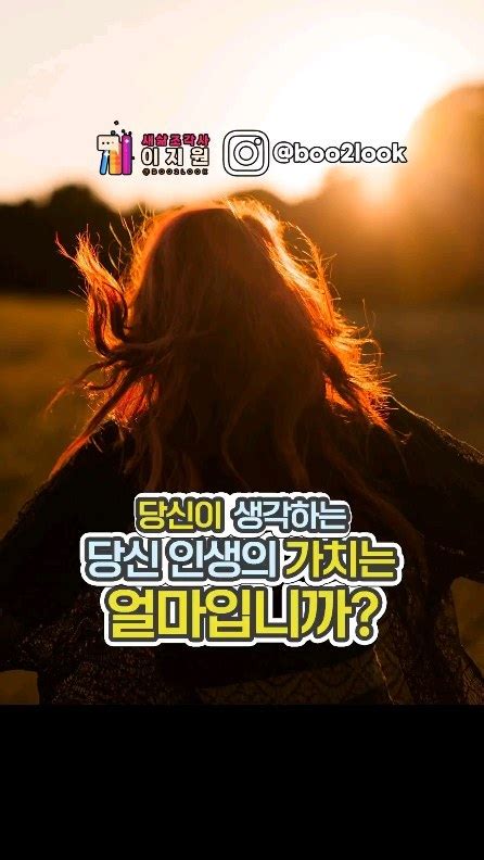 당신 생각은 어떠세요 👉구독 Boo2look 조금 무거운 주제네요 아이의 가벼운 질문 하나가 하루를 마무리 하는 제 머리를 복잡하게 만들었습니다 내가