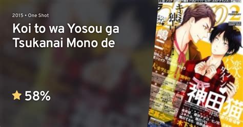 Koi To Wa Yosou Ga Tsukanai Mono De · Anilist