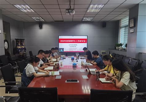 土木与水利工程学院召开2022年暑期学生工作研讨会 合肥工业大学新闻网