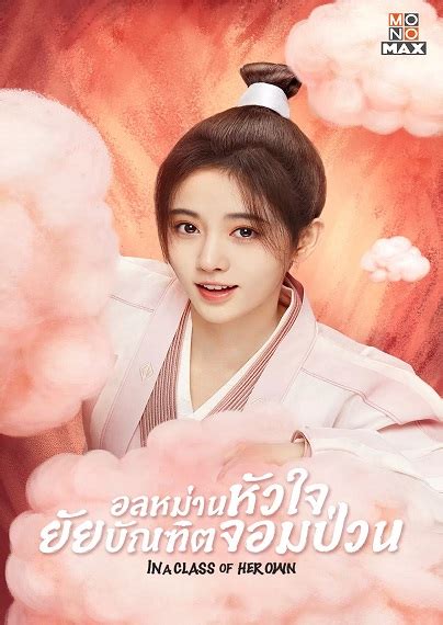 ดูซีรี่ย์ In A Class Of Her Own บัณฑิตหน้าหวาน อลหม่านหัวใจ ซับไทย