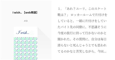 Yoi【腐】 Web再録 I Wish 【web再録】 メロの小説 Pixiv