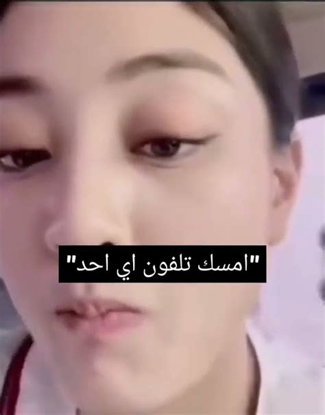 تصميمي🤡 🏻يلي يمسك تلفوني ح ينصدم تاي ستانتايكوكمجرد أصدقاءبتستاجراسكارمي غصبعنويهك