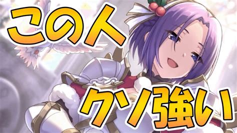 【プリコネr】クリスマスジュンさんめちゃくちゃ優秀じゃねぇか【ジュンクリスマス】 Youtube