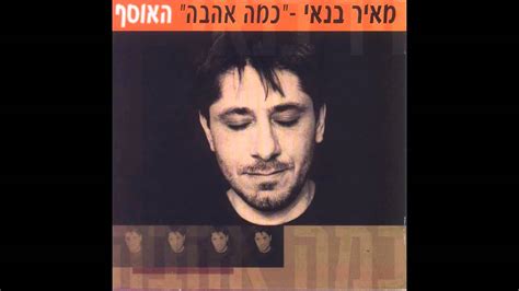 מאיר בנאי אביתר אודיו Youtube