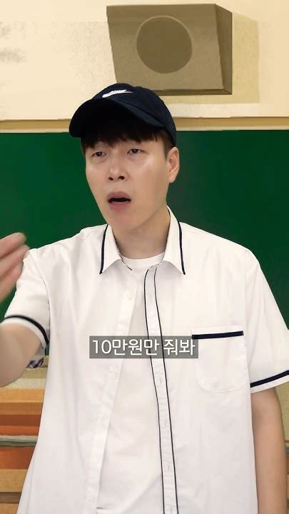 일진vs전학생 야 10만원만 빌려줘라 Youtube