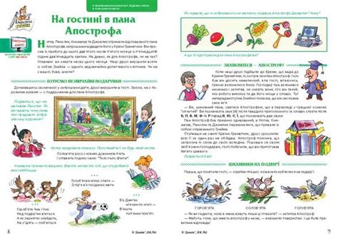 На гостині у пана Апострофа Джміль журнал для дітей їхніх батьків і педагогів Школа Поделки